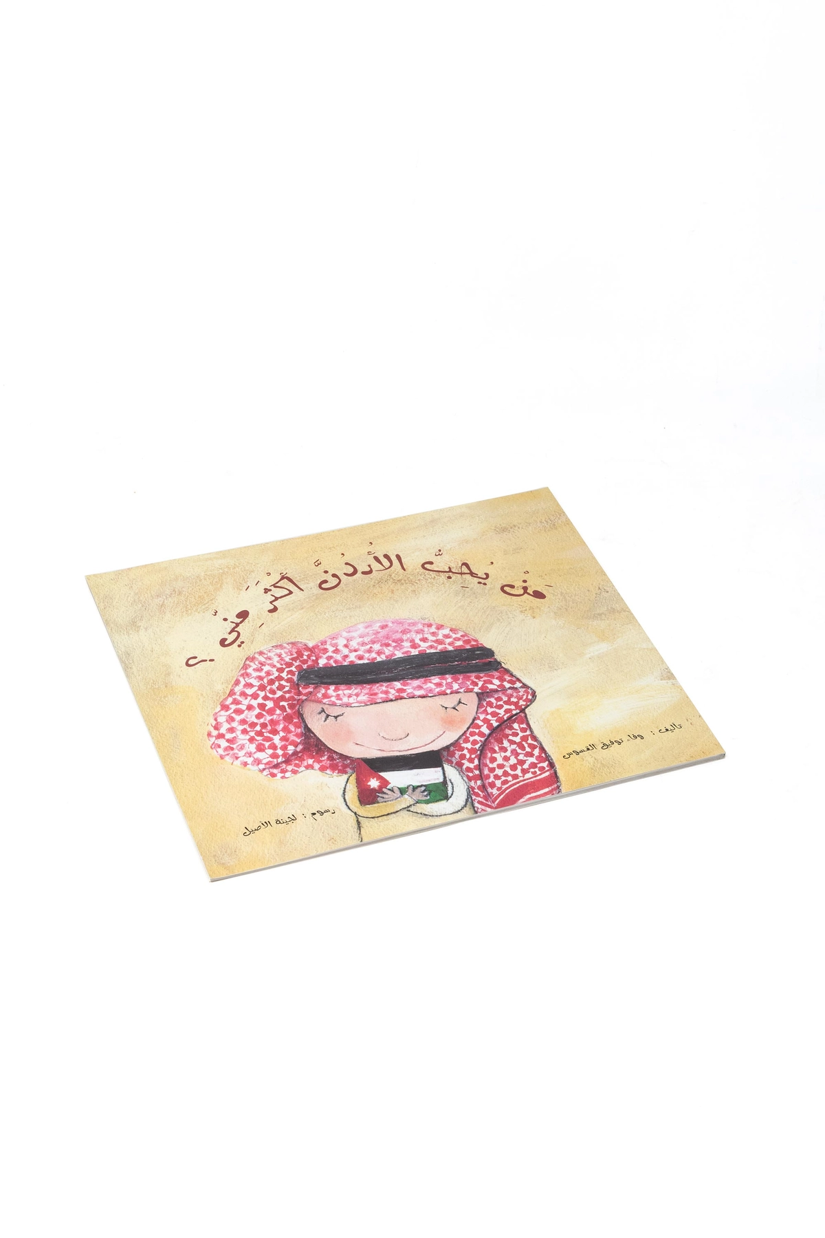 Kids Story - Who Loves Jordan More Than Me? - Paperback - Souq Fann